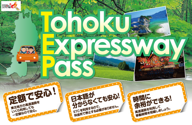 [訪日外国人限定] Tohoku Expressway Pass | ドラぷら(NEXCO東日本)