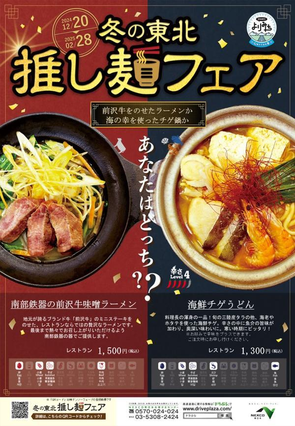 前沢SA(下) 東北自動車道 耳寄り情報 | ドラぷら(NEXCO東日本)